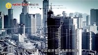 新纪元金融集团商业模式宣传片