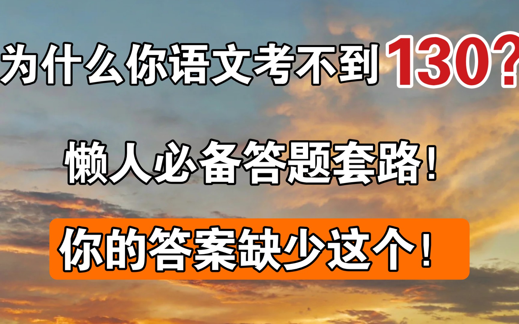 2021高考语文【万能答题模板】,码住!