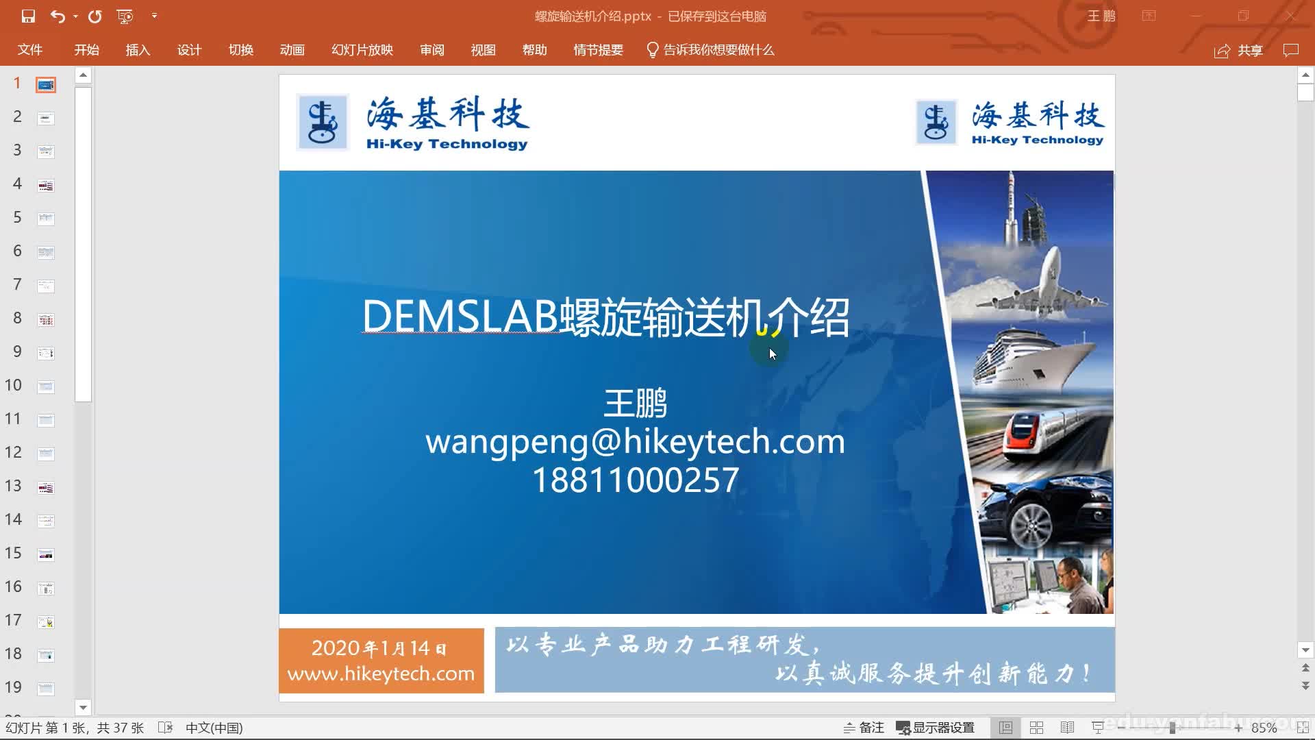 离散元分析软件DEMSLab螺旋输送机案例分析