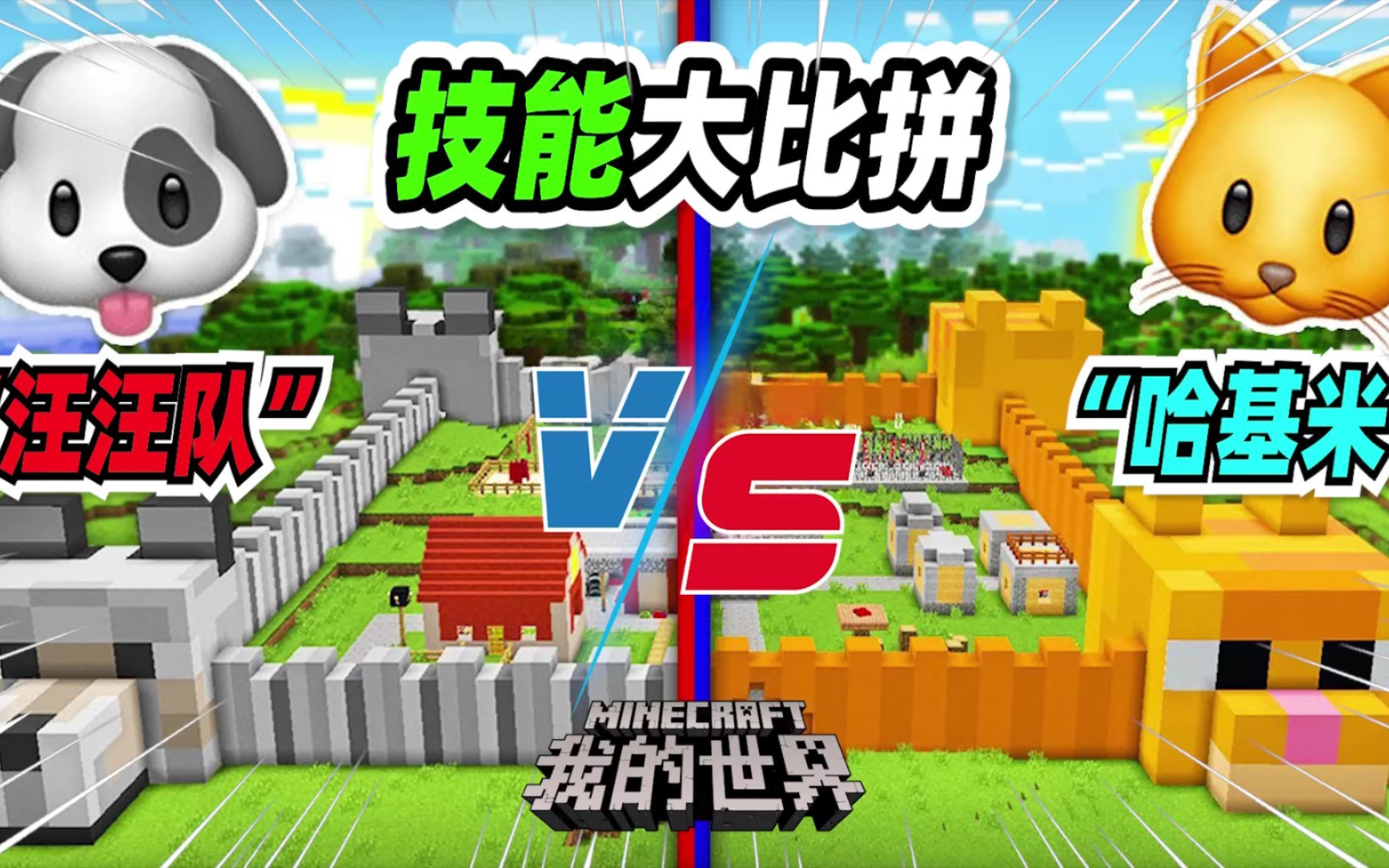 我的世界:mc中的狗与猫谁更厉害?你一定不知道!_游戏热门视频