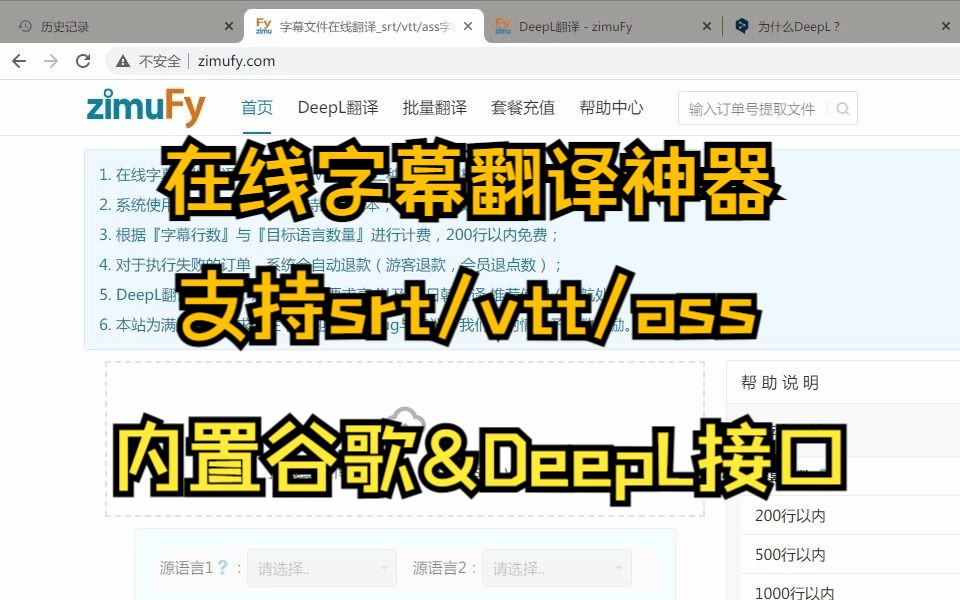 在线字幕翻译神器,srt字幕ai翻译(谷歌&DeepL&gpt)