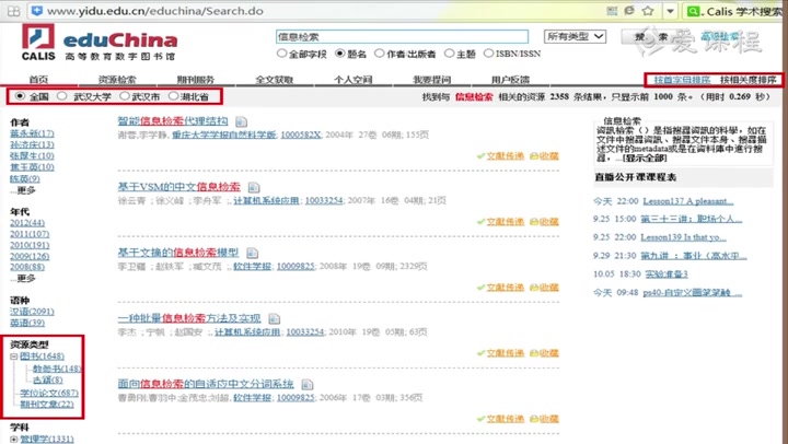【信息检索】武汉大学丨含课件
