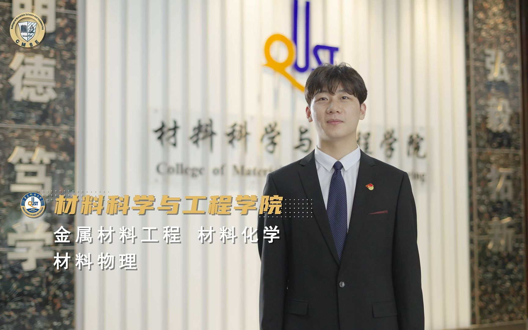 【青岛科技大学】一句话说专业:材料科学与工程学院