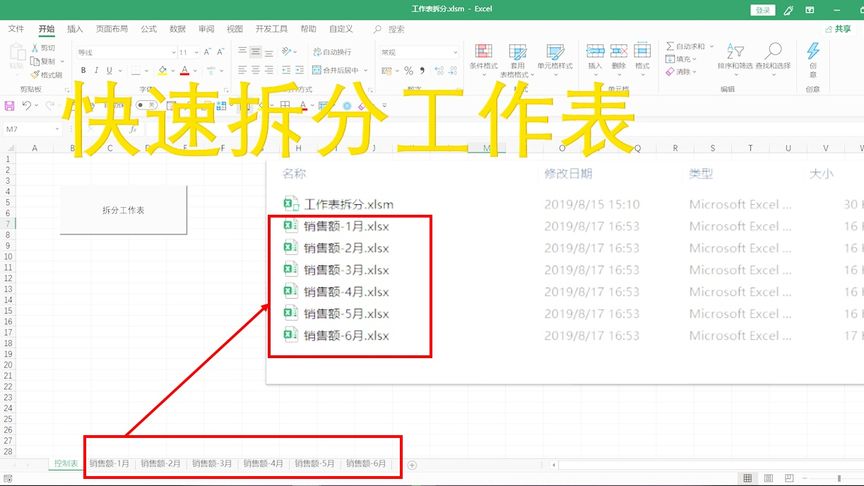 【Excel VBA】-自动拆分工作表生成新的工作簿
