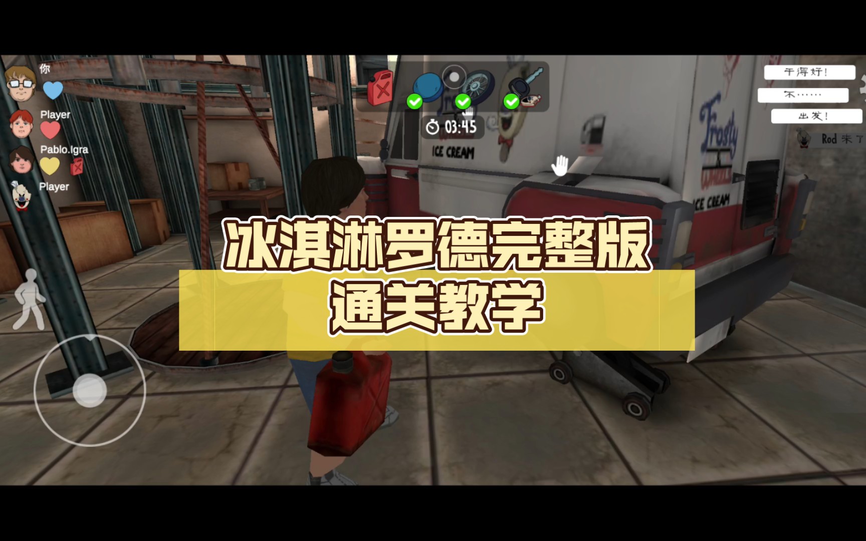 冰淇淋罗德完整版通关教学