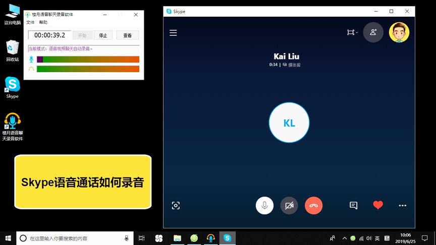 Skype语音通话如何录音