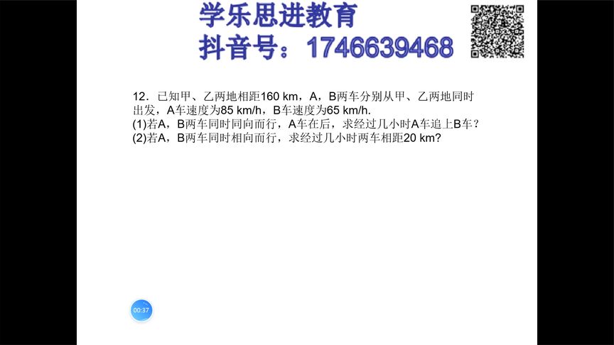 一元一次方程实际问题—追及相遇问题
