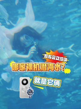 Mate80海水裸机下水 太彪悍了#华为Mate80#用红枫准出片#手机防水 ...