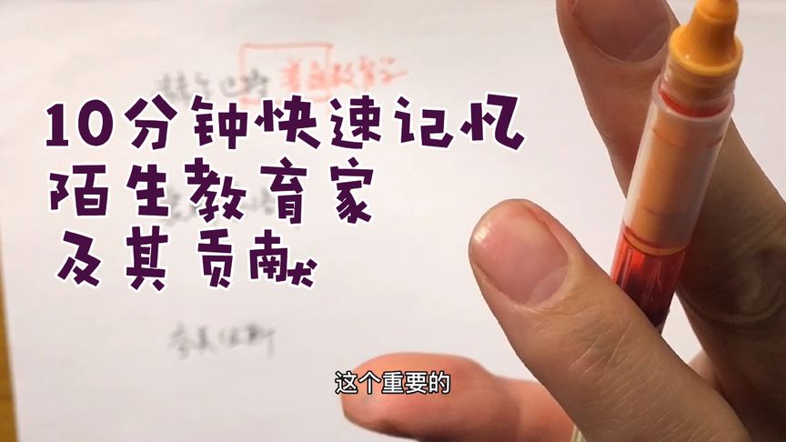 10分钟速记!教师招考和事业单位d类必记内容-教育家及其代表贡献