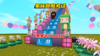 迷你世界墨渊小游戏合集 第135集 小宇家族跑酷考试！八哥虎妹不及格，墨墨考了100分