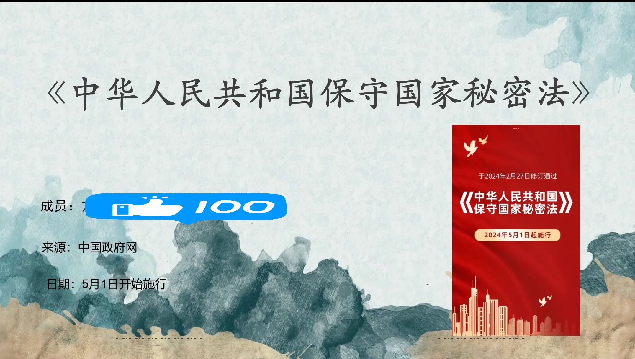 【初中生深度分析】《中华人民共和国保守国家秘密法》修订——维护...