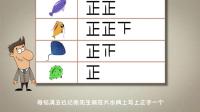为什么写正字计数? 原来是这样演变来的! 现已有多个国家在使用!
