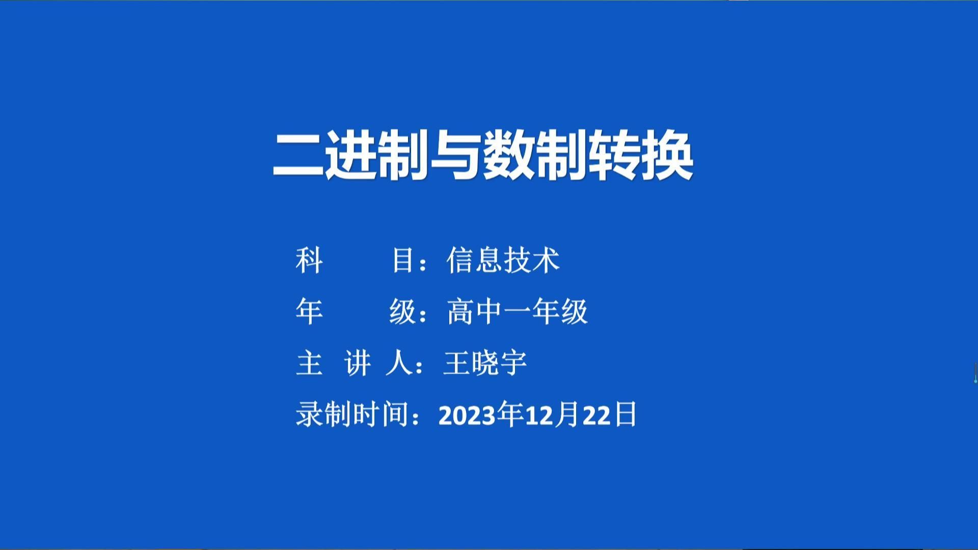 《二进制与数制转换》