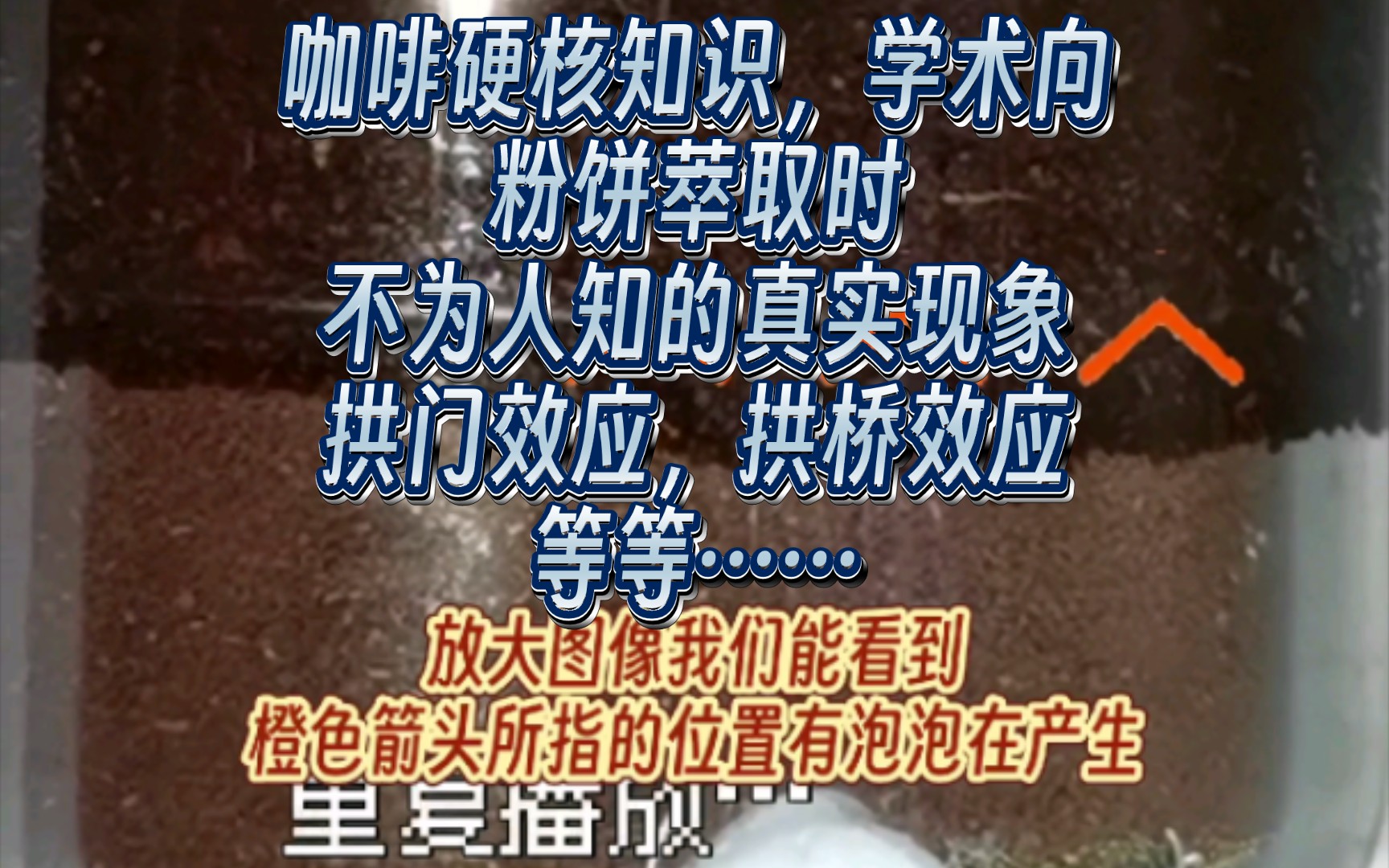 跟着资深硬核咖啡师Arthur学咖啡,学术向咖啡硬核知识,超级干货。咖啡...