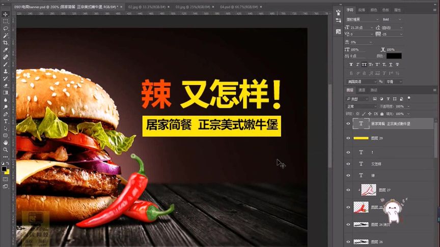 ps电商视觉ps食品banner设计ps淘宝美工高级案例ps全屏轮播海报