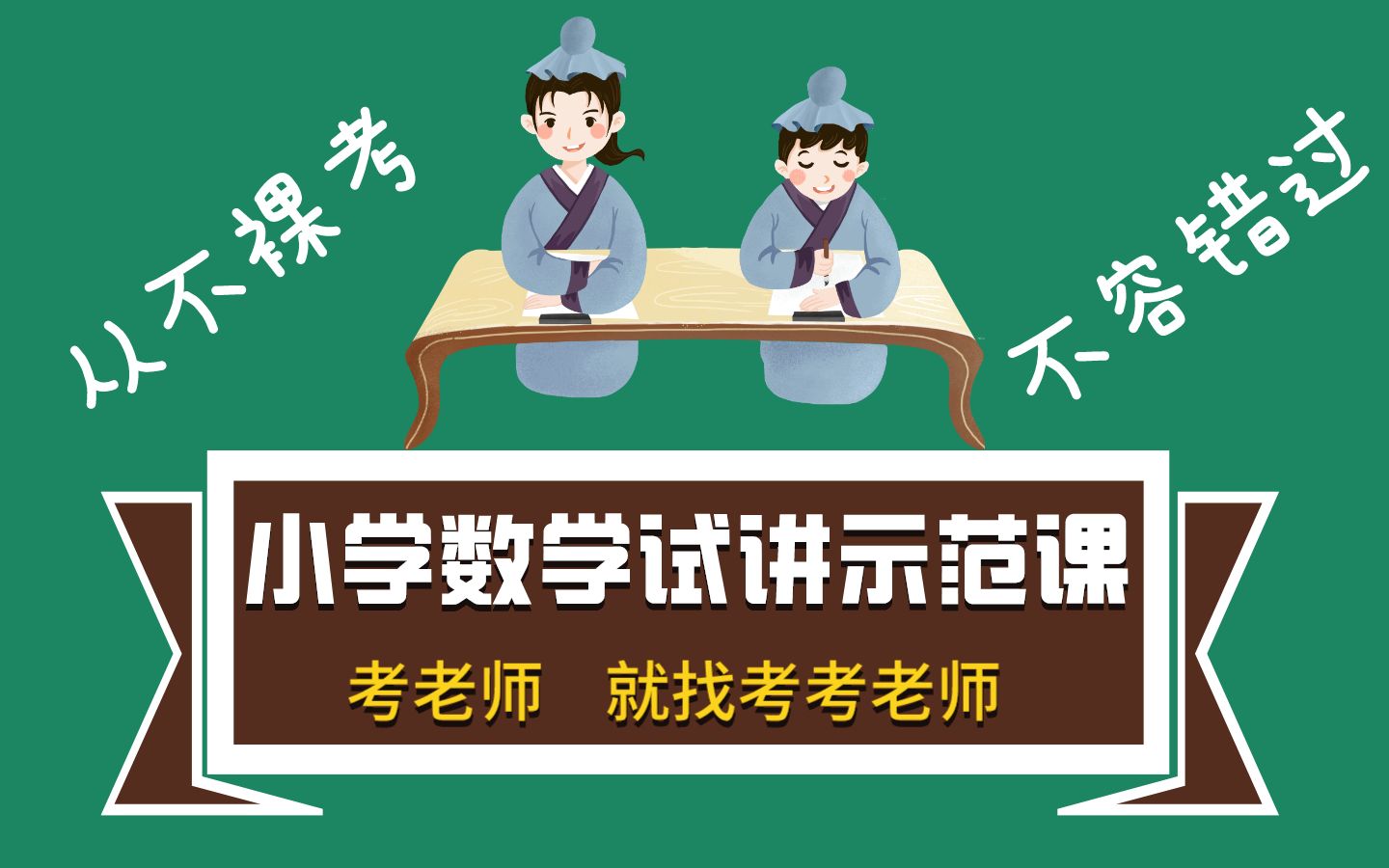【面试】小学数学试讲示范课