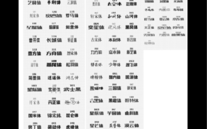 【procreate字体及导入方法】132款procreate中文字体 简介自取