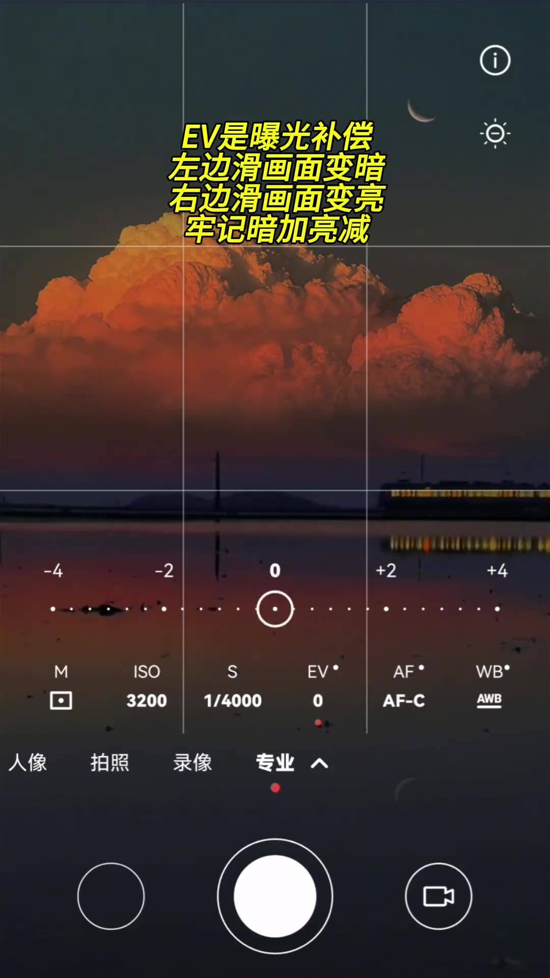 手机专业模式新手必学的参数设置