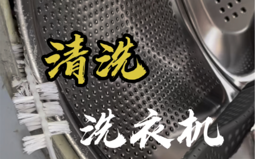 滚筒洗衣机自己清洗的方法,超简单