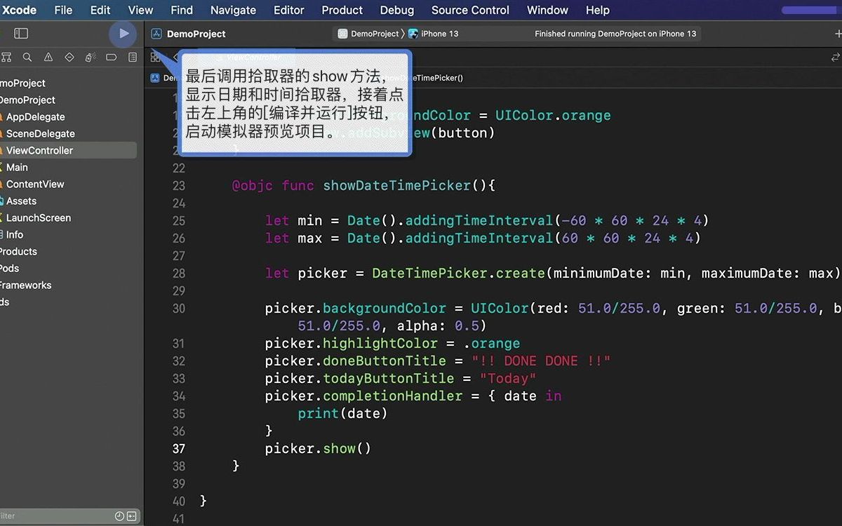 1-22. 使用DateTimePicker制作强大又灵活的日期时间拾取器 [iOS开发...