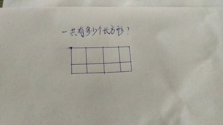 数长方形个数难倒无数学生,老师教你一个简单方法