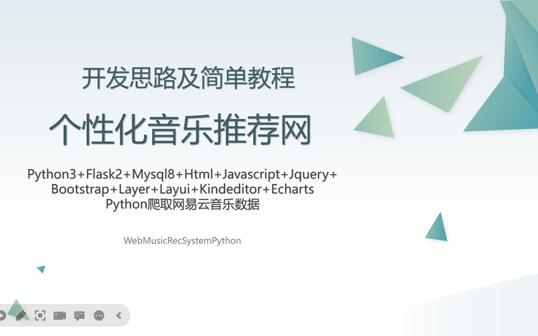 Python语言Flask开发框架实现个性化音乐推荐网 在线音乐推荐系统 ...