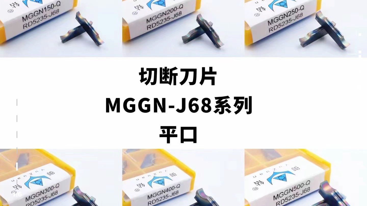 ...加工不锈钢,硬钢,钛合金,高温合金都有合适的刀片 欢迎咨询选购[抱拳]...