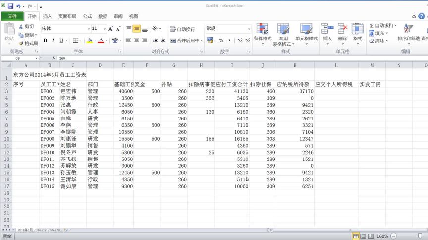 4种对Excel表格中的数据进行排序的方法