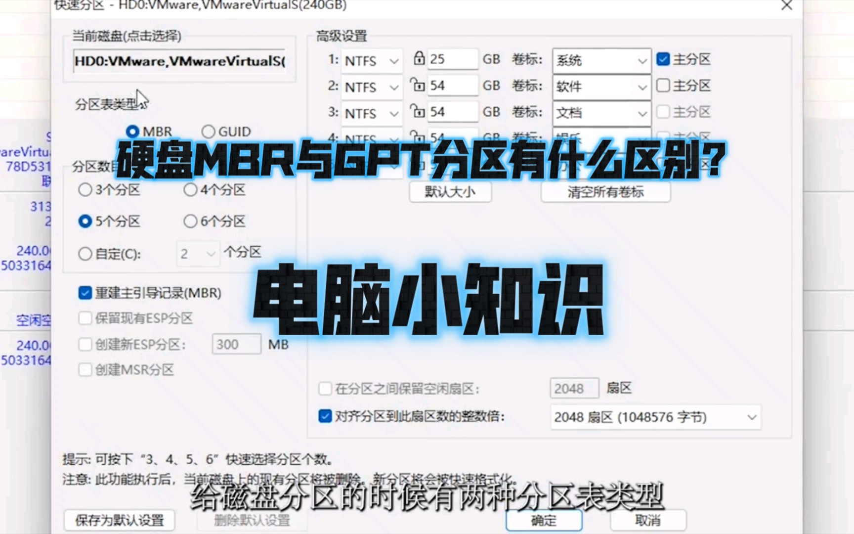 电脑硬盘MBR与GPT分区有何区别,为什么新电脑都是uefi+gpt模式?