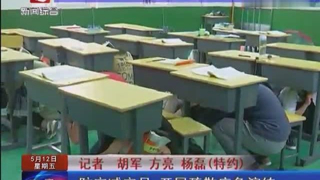 迎江区:防灾减灾日 开展防震避险演练 掌握逃生技能