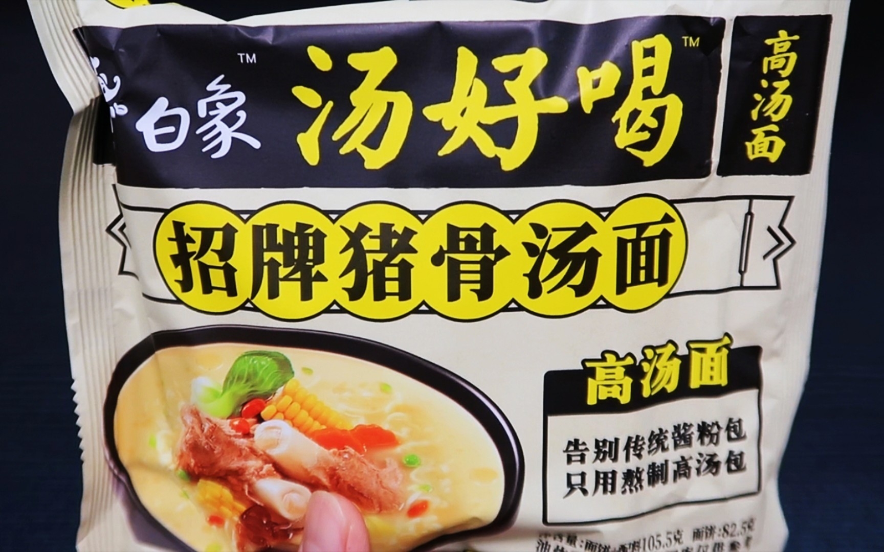 测评白象汤好喝招牌猪骨汤面,方便面泡3分钟还是5分钟合适