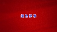 房务-管家-软件-操作规范-常州店客房贵妃椅摆放标准流程