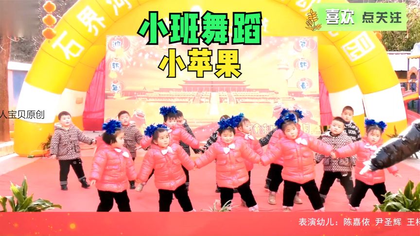 幼儿园小班舞蹈《小苹果》,轻松活泼的舞蹈,小朋友们跳得真好看