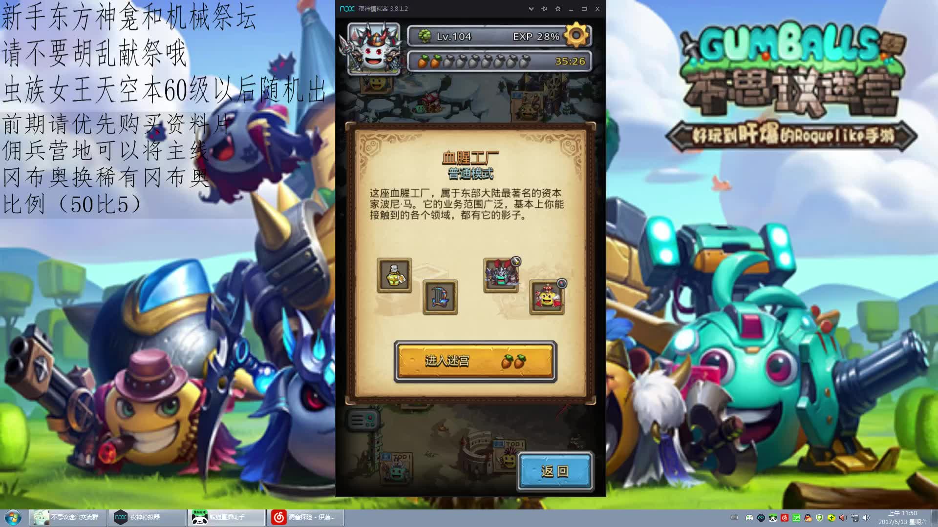 不思议迷宫最快速刷血腥工厂