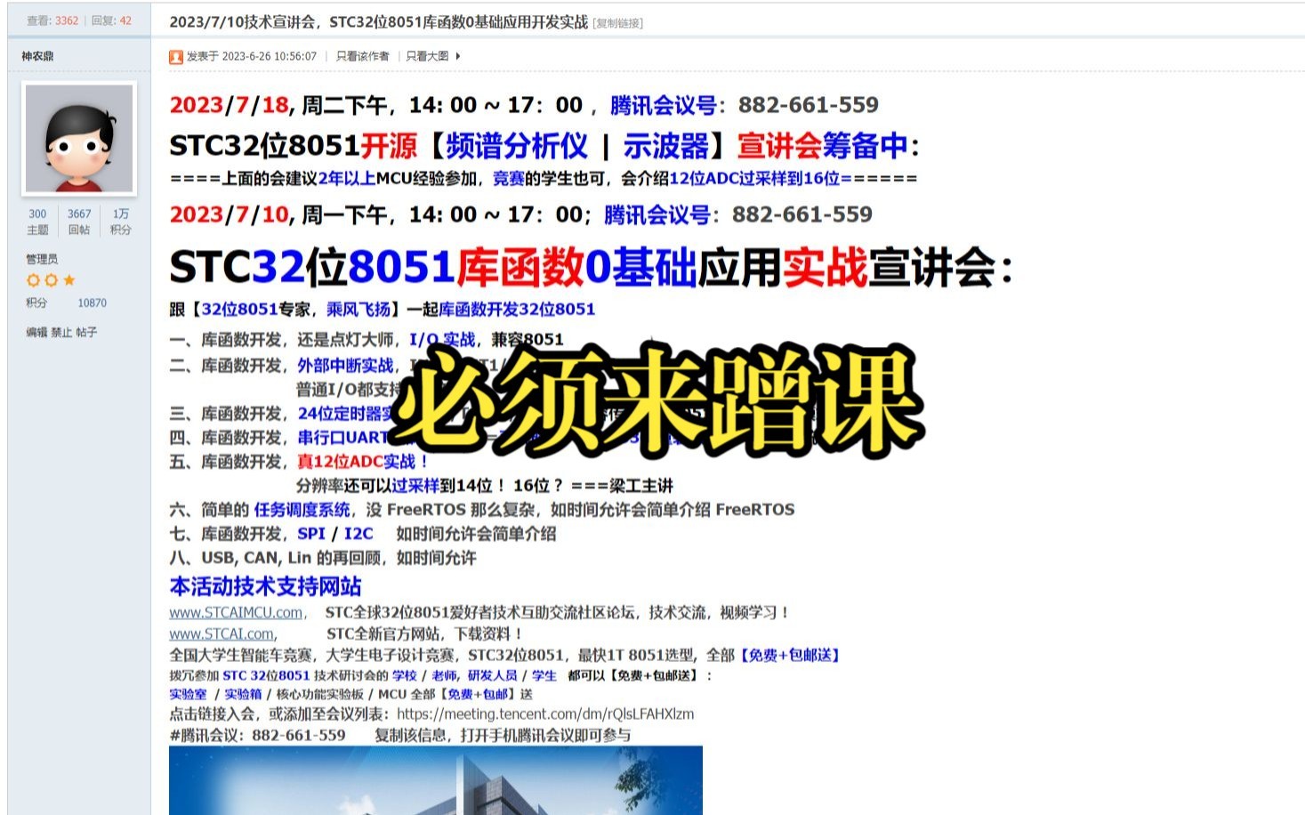 STC32位8051库函数0基础应用实战宣讲会