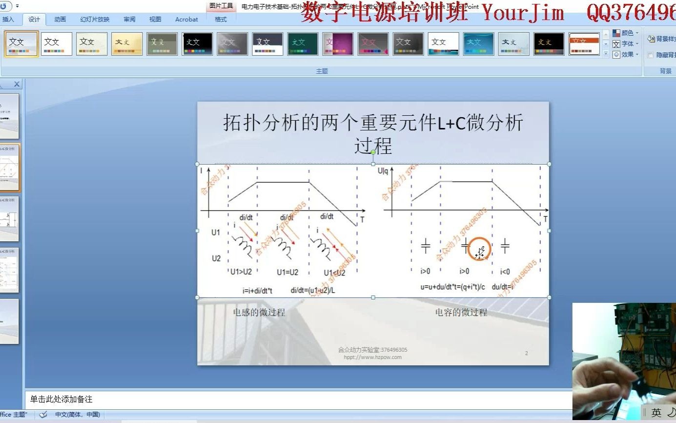 电力电子技术基础-拓扑分析的两个重要元件L+C微分析过程