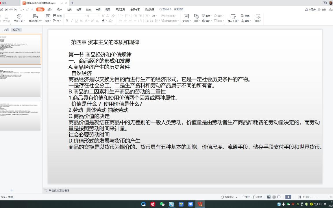 第四章 第一节 商品经济和价值规律