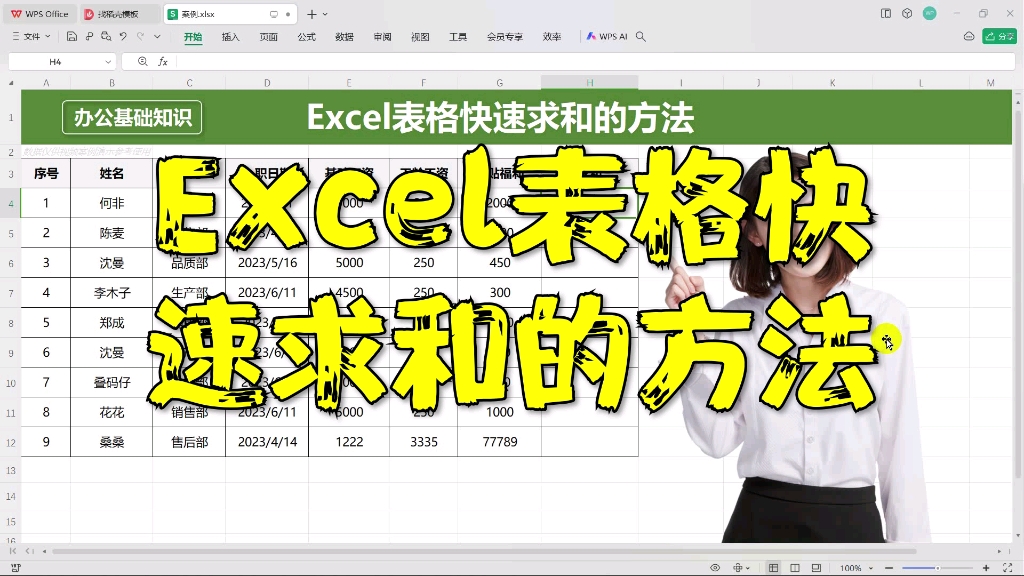 excel表格快速求和的方法