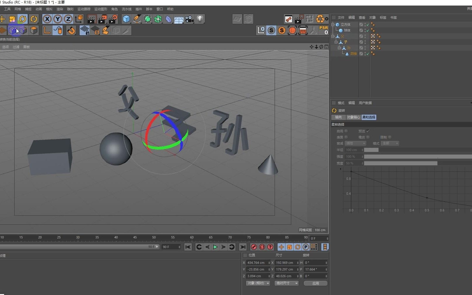 [C4D]如何在变换父集的时候不改变子集/神奇的快捷键7