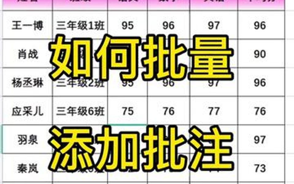 你是如何批量添加批注的,小白一看就会,正在直播,手把手教你制作表格