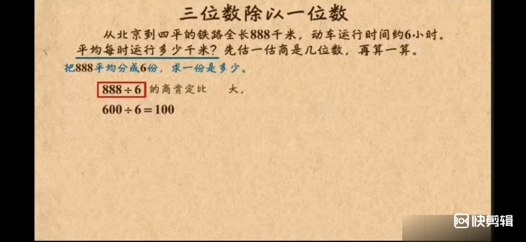 三年级春季——三位数除以一位数