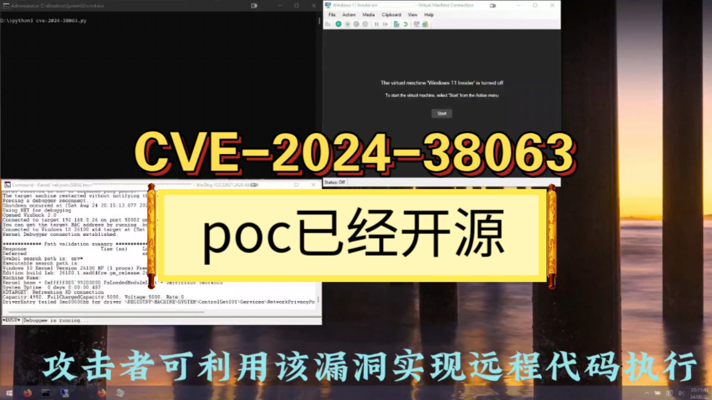 CVE-2024-38063是Windows网络TCP/IP中的远程代码执行漏洞。根据...