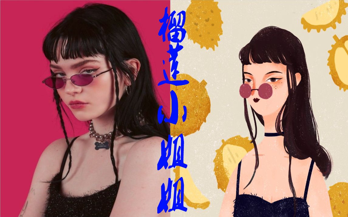 【商插】PS板绘:对比照片画一个超像的肖像