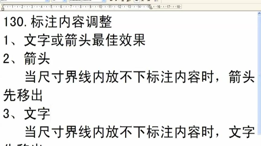 精品CAD教程:标注内容调整