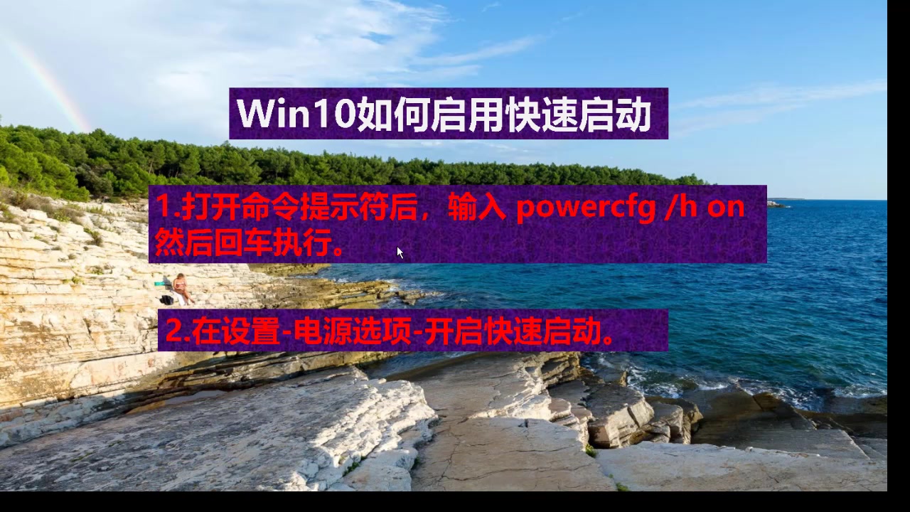win10如何开启快速启动、休眠等