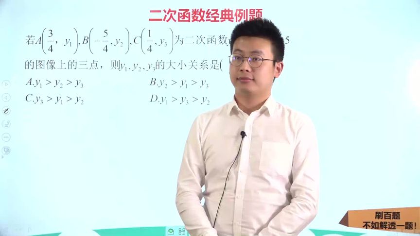 二次函数等你来学习! #这个视频有点料 #dou出新知