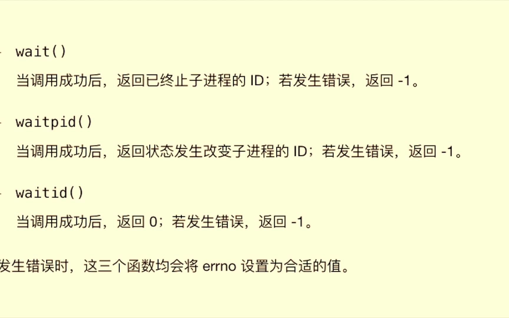 c语言学习425 等待进程
