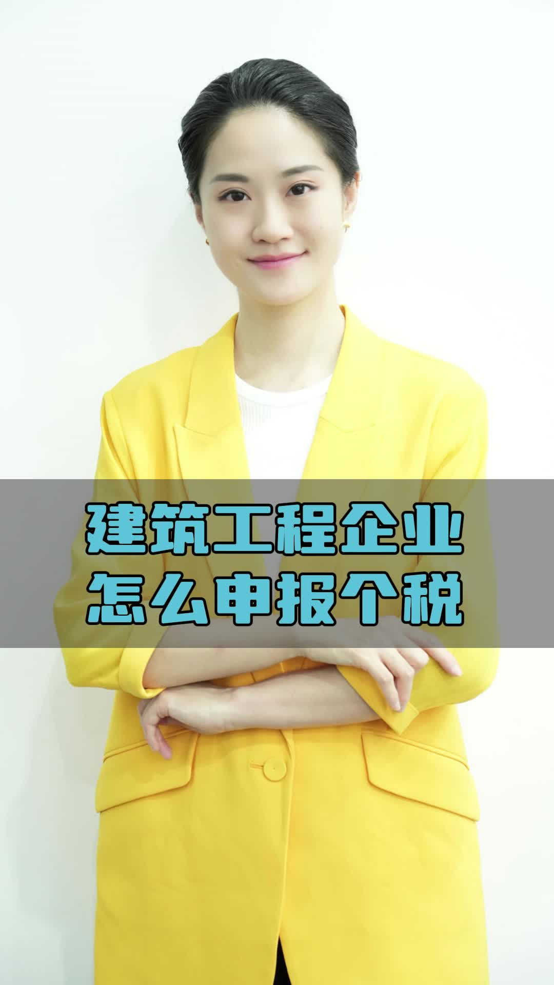 建筑工程企业怎么申报个税
