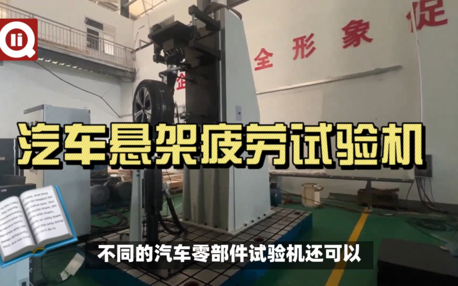 "汽车悬架疲劳试验机:全方位检测耐久性能"