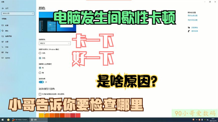 当电脑出现了间歇性卡顿,卡一下马上好是啥原因?要检查这项设置
